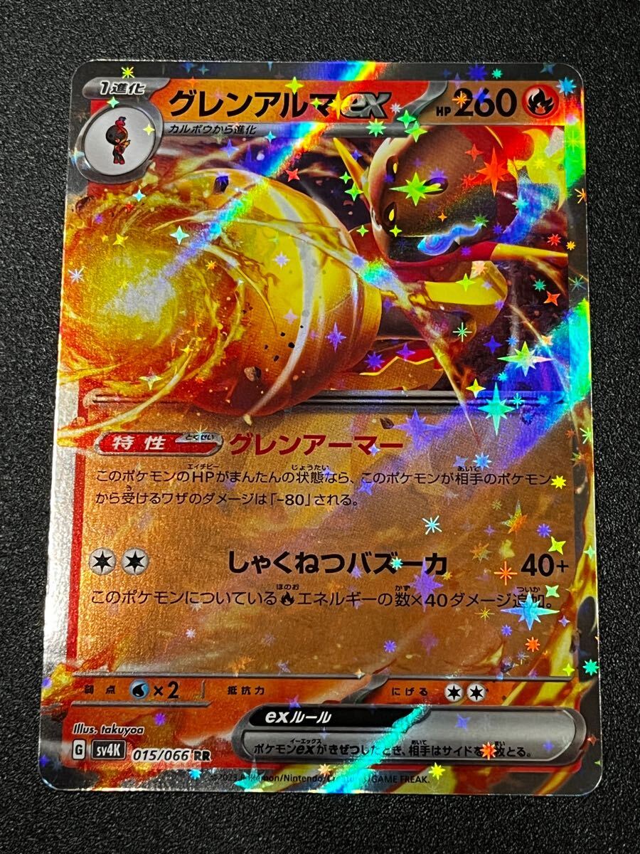 ポケモンカード グレンアルマex RR sv4k 015/066 古代の咆哮(シングルカード)｜売買されたオークション情報、yahooの商品情報をアーカイブ公開 - オークファン（aucfan ...