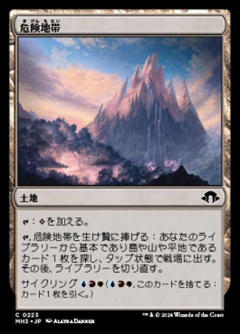 Yahoo!オークション - MTG 土地/日本語版 (223)《危険地帯/Perilous La...