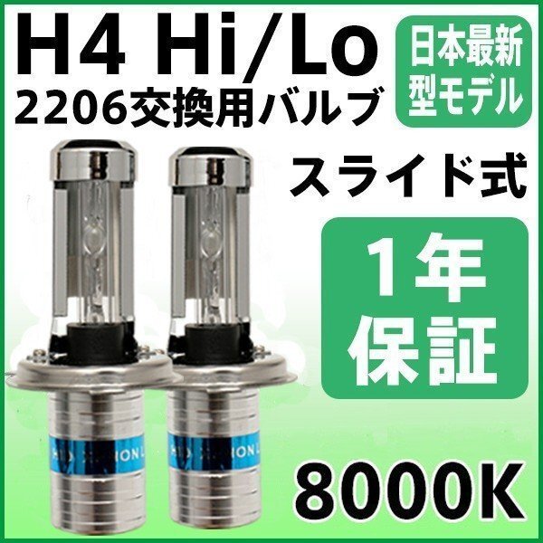 Yahoo!オークション - HID交換用バルブ 12V・24V 35W・55W汎用 2206 H4...