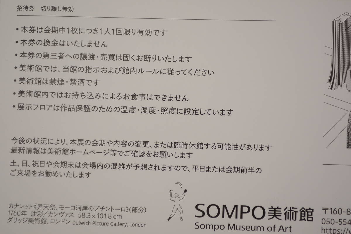 Yahoo!オークション - カナレットとヴェネツィアの輝き SOMPO美術館 期...