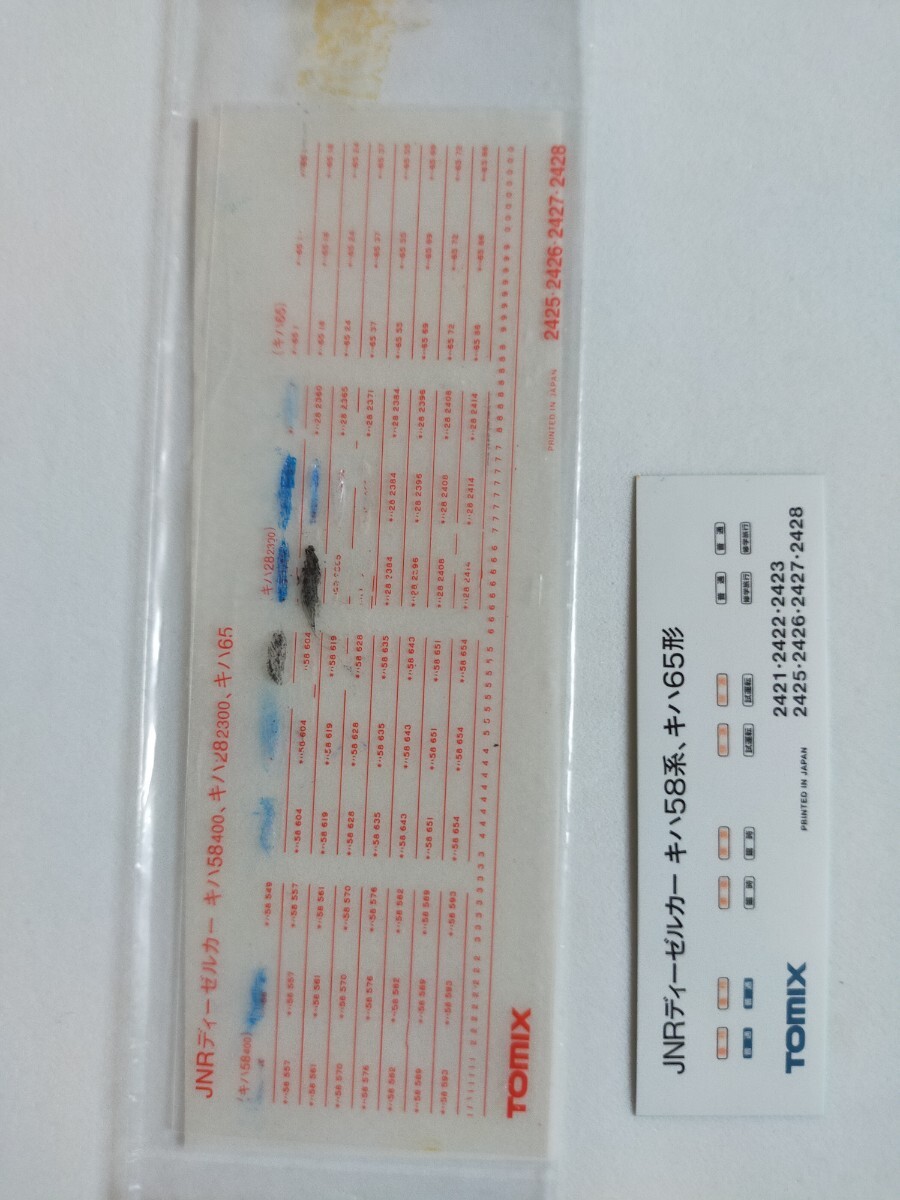 Yahoo!オークション - TOMIX 2425 キハ58-400（M）