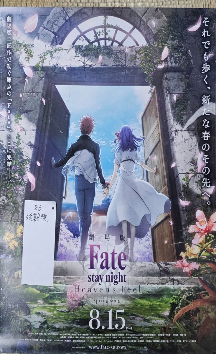 Yahoo!オークション - 86 販促 告知 延期後 B2ポスター 劇場版Fate sta...