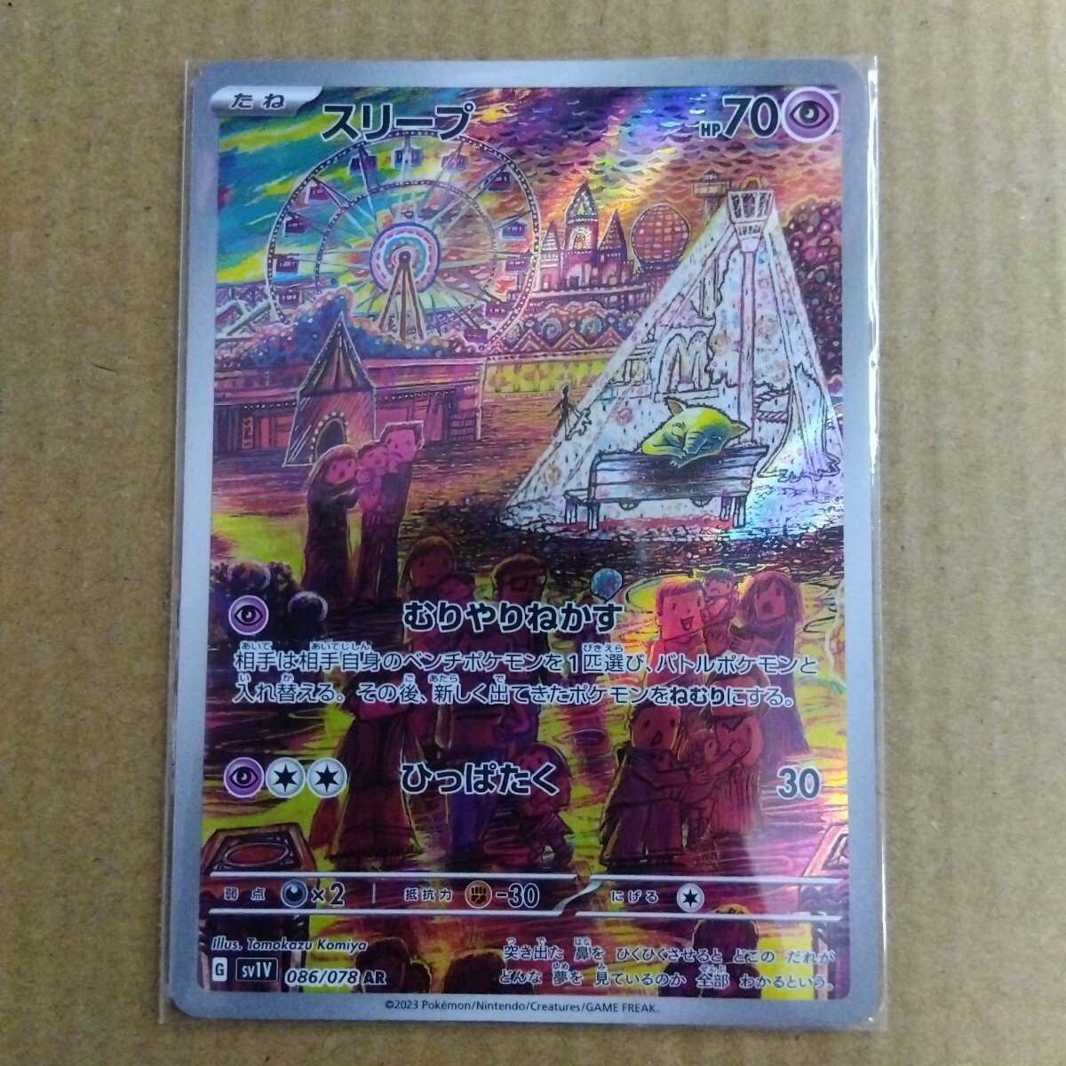 Yahoo!オークション - ポケモンカード スリープ AR