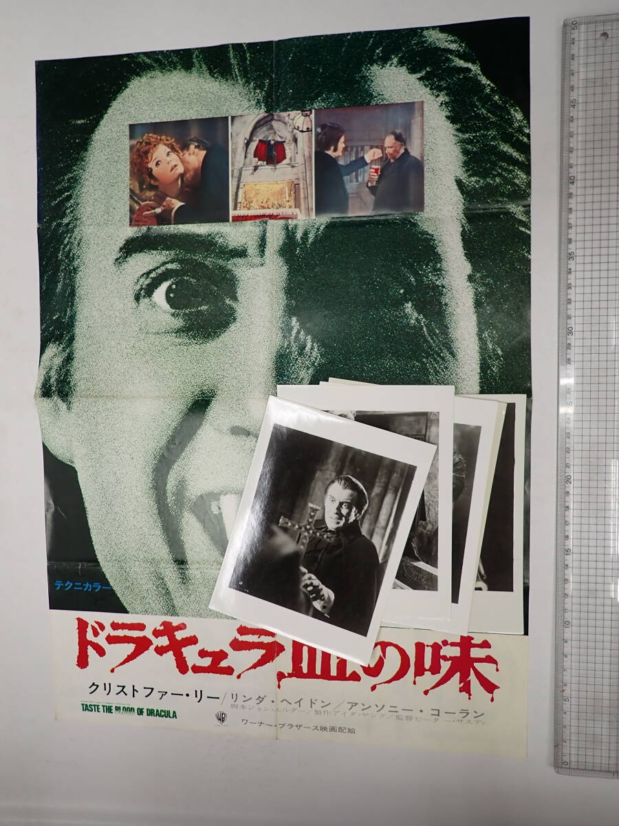 Yahoo!オークション - 映画プレス ドラキュラ血の味 スチール五枚付 監...