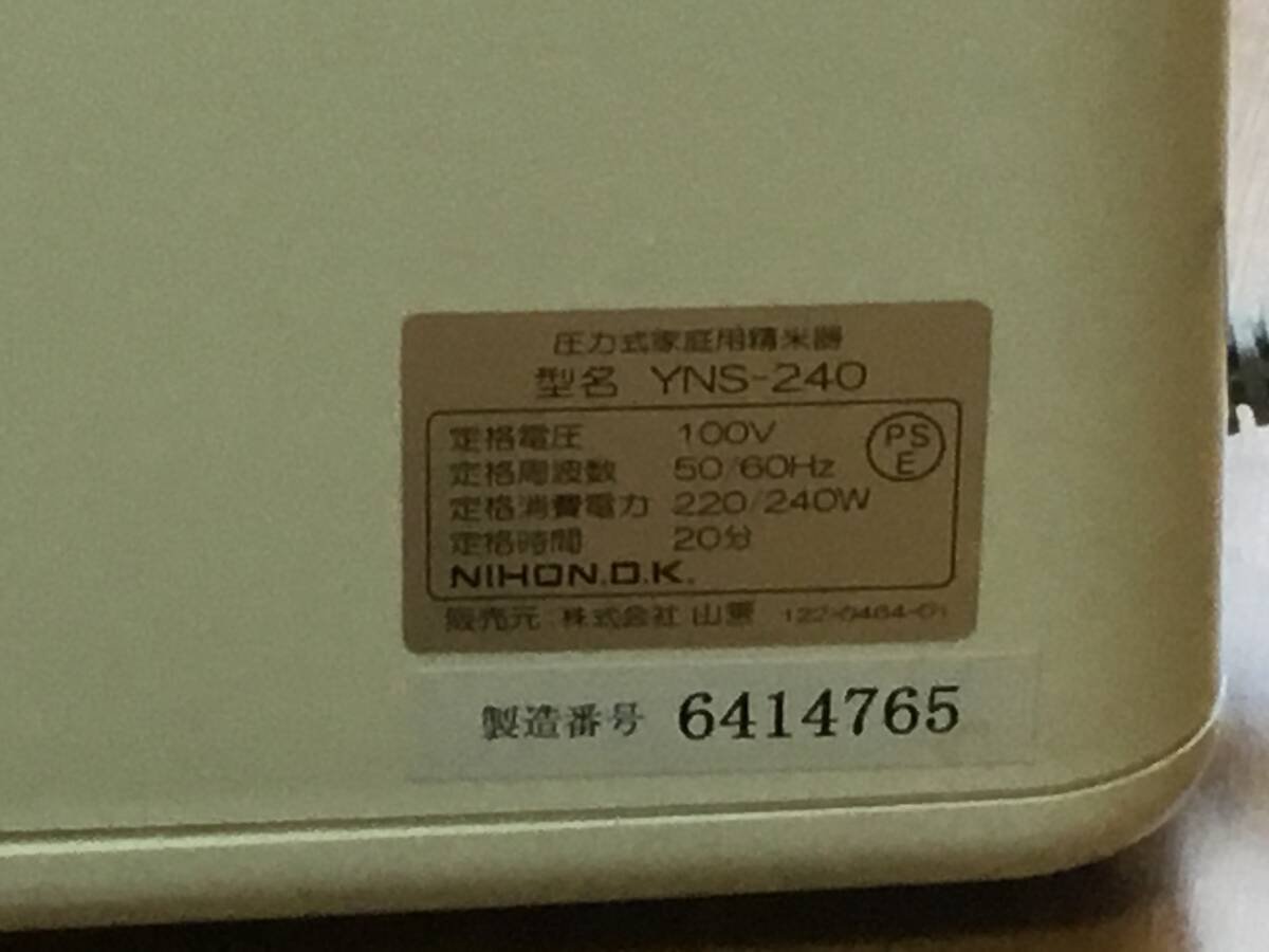 Yahoo!オークション - 家庭用精米器 山善YNS-240