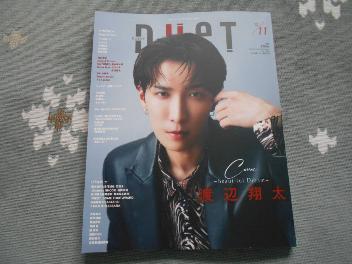 Yahoo!オークション - DUeT 2024年11月号 表紙渡辺翔太 裏表紙少年忍者...