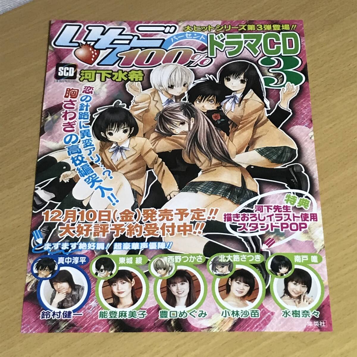 チラシ いちご100% ドラマCD3(コミック、アニメグッズ)｜売買されたオークション情報、yahooの商品情報をアーカイブ公開 - オークファン（aucfan.com）