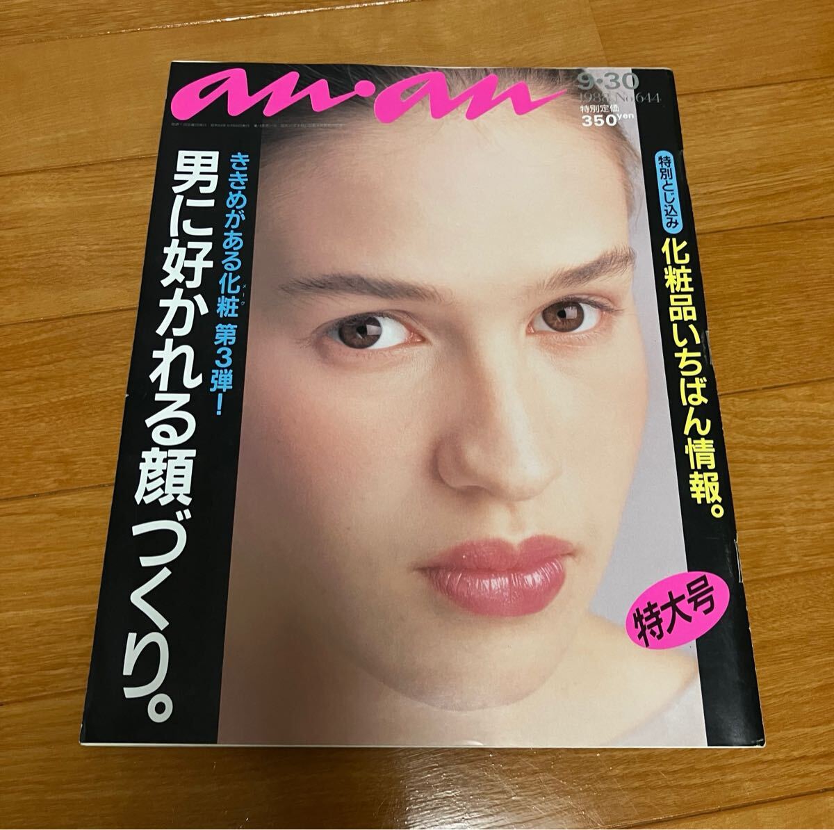 Yahoo!オークション - an・an アンアン 1988年 No.644 特大号 小泉今日...