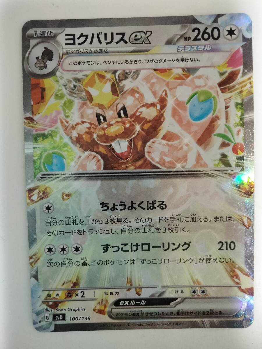ポケモンカード ヨクバリスex SVD 100/139(シングルカード)｜売買されたオークション情報、yahooの商品情報をアーカイブ公開 - オークファン（aucfan.com）