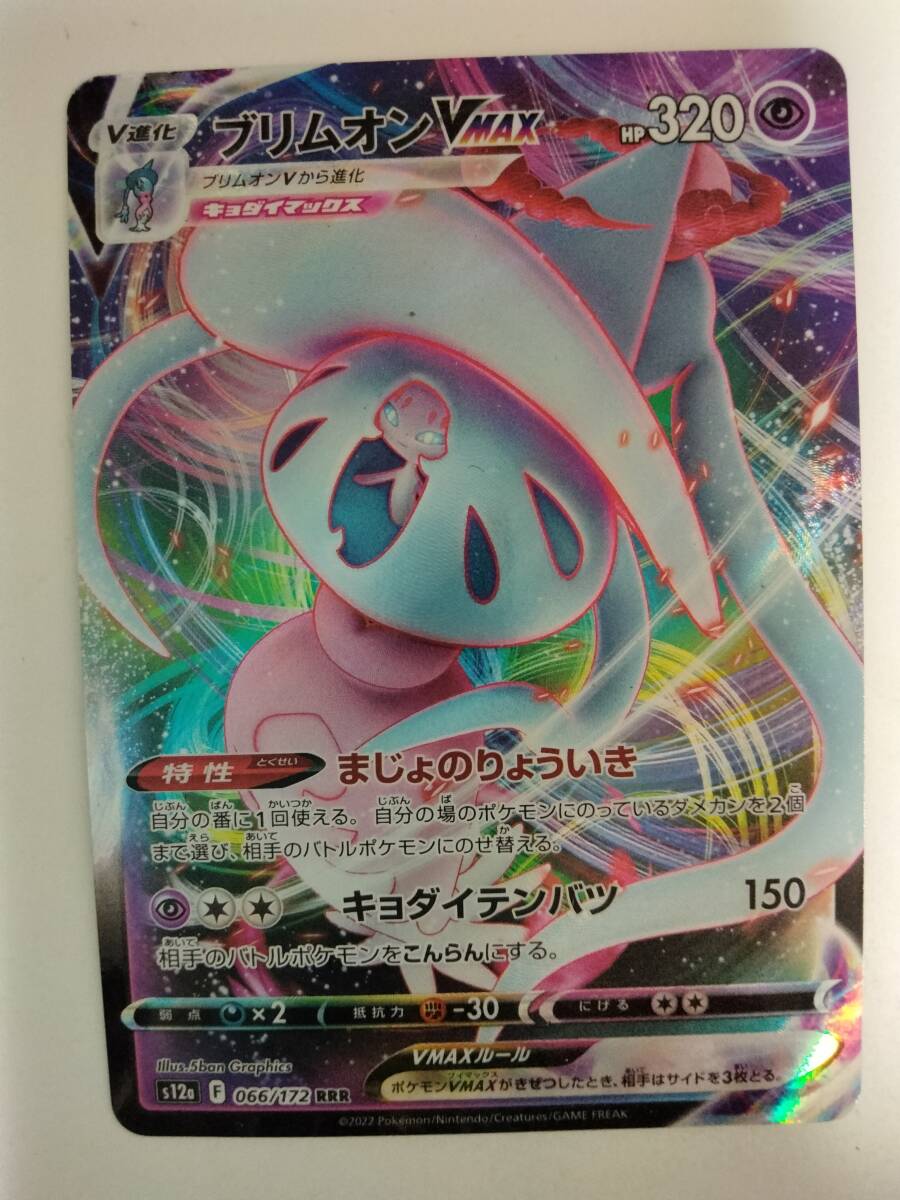 Yahoo!オークション - 【数量2】ポケモンカード ブリムオンVMAX S1a 06...