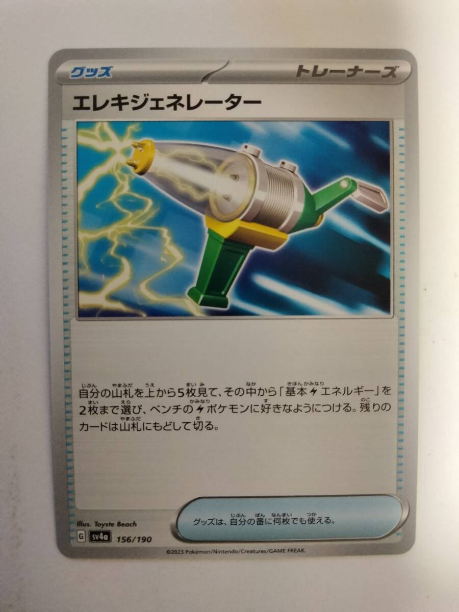 Yahoo!オークション - ポケモンカード エレキジェネレーター SV4a 156/...