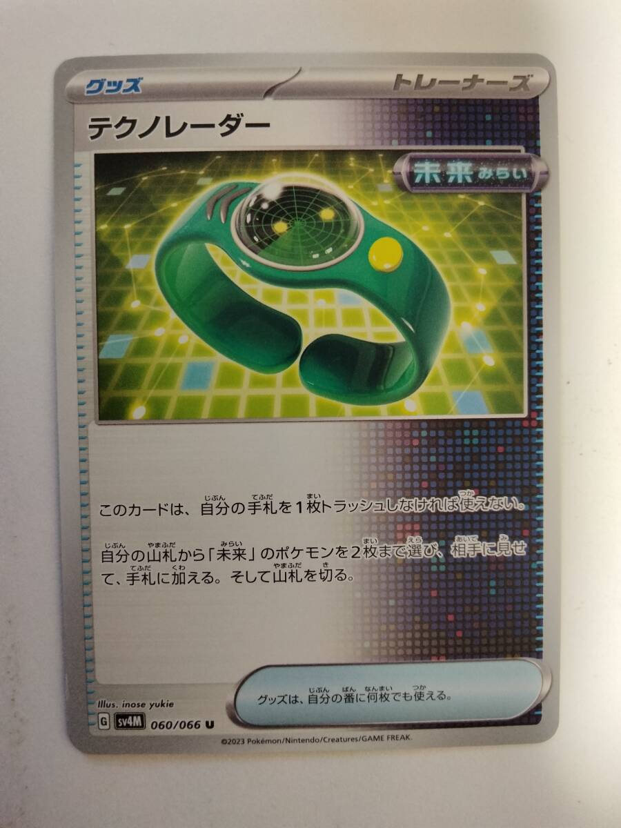 Yahoo!オークション - 【数量3】ポケモンカード テクノレーダー SV4M 0...