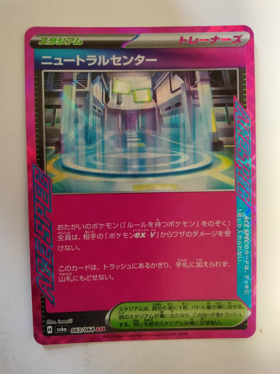 Yahoo!オークション - ポケモンカード ニュートラルセンター SV6a 063/...