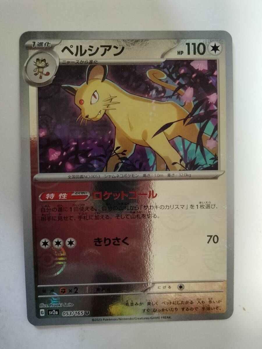Yahoo!オークション - ポケモンカード ペルシアン SV2a 053/165 U ミラ...