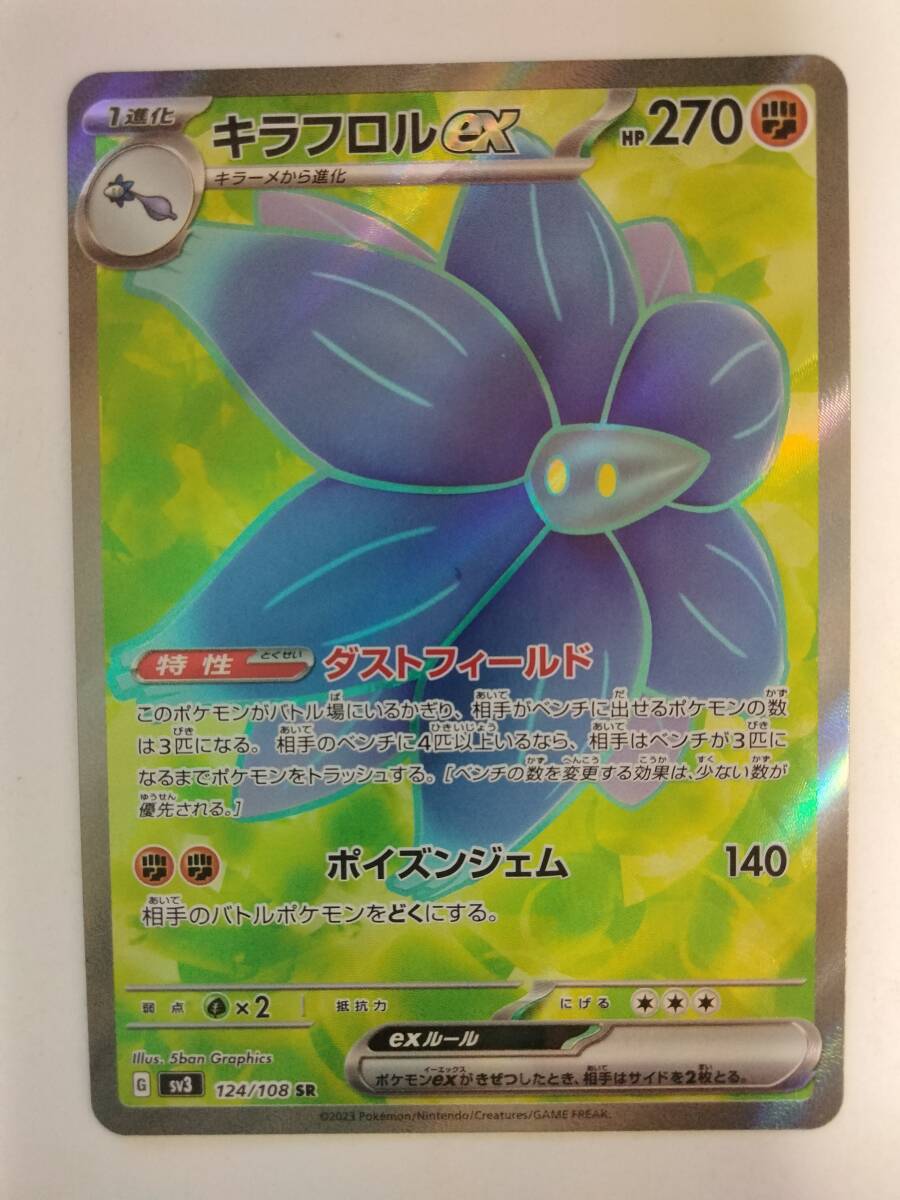 Yahoo!オークション - ポケモンカード キラフロルex SV3 124/108 SR