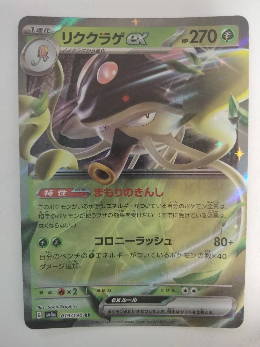 Yahoo!オークション - 【数量2】ポケモンカード リククラゲex SV4a 019...