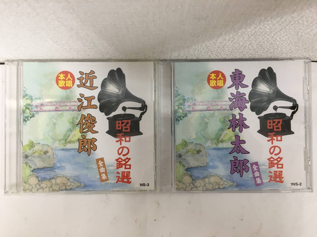 G145 CD 本人歌唱 東海林太郎 大江俊郎 昭和の銘選 全曲集 2本セット :: Yahoo!Auction｜DEJAPAN - Bid and Buy Japan with 0% ...