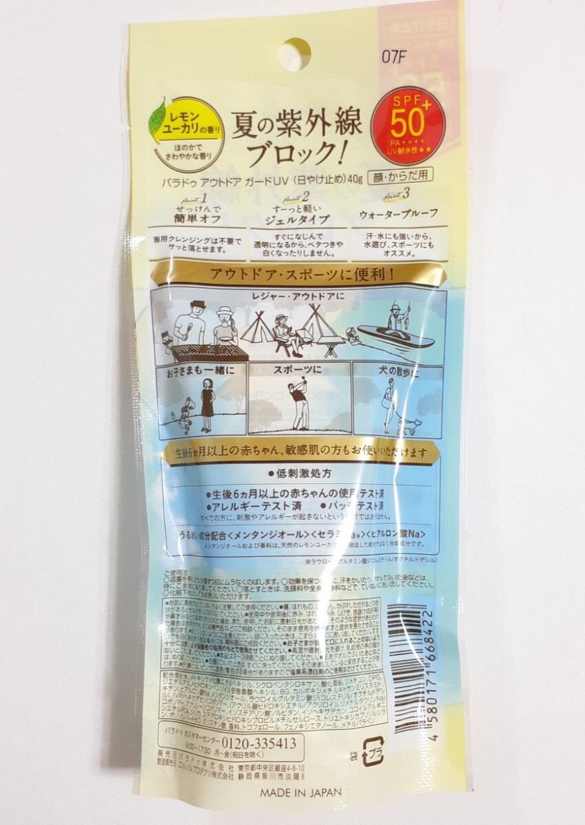 Yahoo!オークション - ParaDo パラドゥ アウトドアガードUV 40g 2個