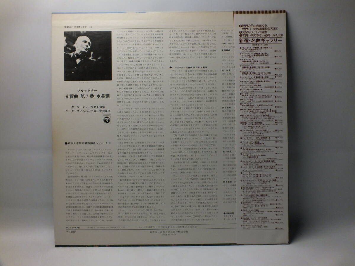 Yahoo!オークション - LP OC 7259-K カール・シューリヒト ブルックナ...