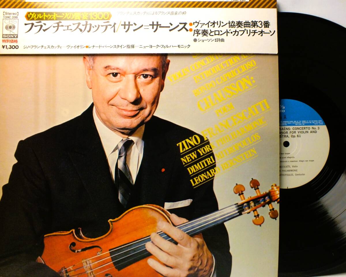 Yahoo!オークション - LP 13AC 398 【ヴァイオリン】ジノ・フランチェ...