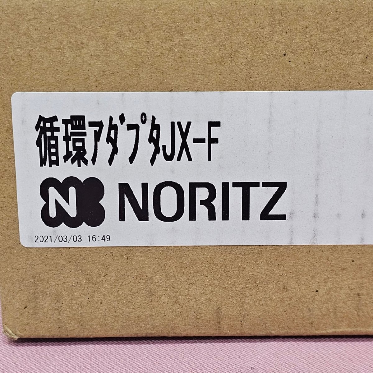 Yahoo!オークション - [ノーリツ/Noritz] 循環アダプタ 【JX-F 0709084...