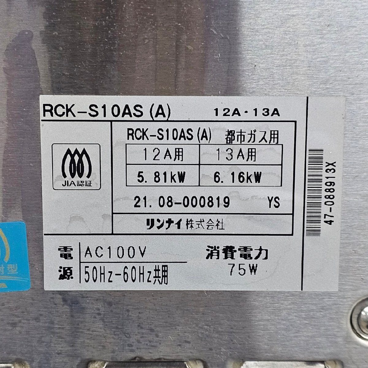 Yahoo!オークション - リンナイ 業務用 高速ガスオーブン RCK-S10AS(A)...
