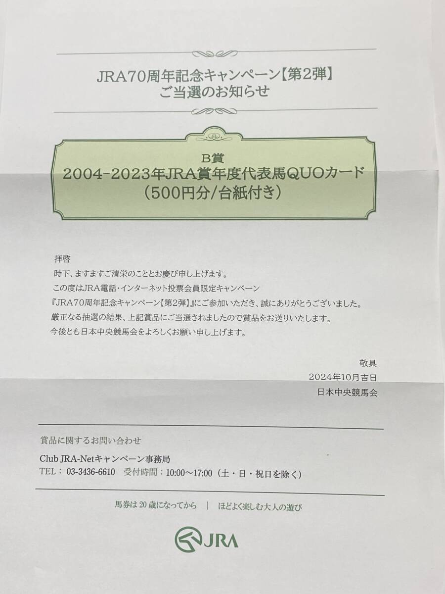 Yahoo!オークション - JRA70周年記念キャンペーン 第2弾 B賞 2011年JRA...