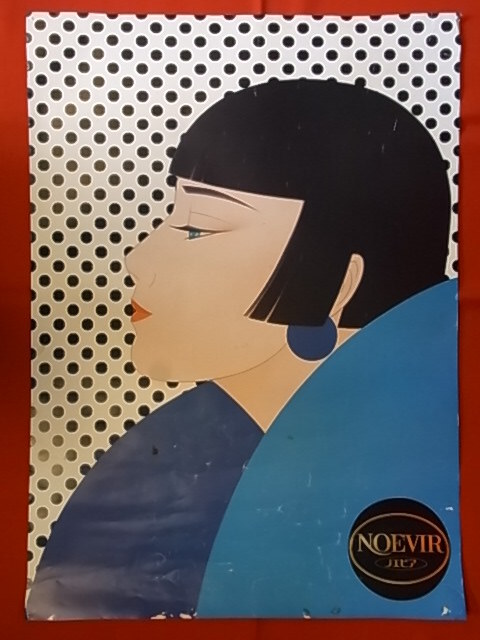 Yahoo!オークション - NOEVIR（ノエビア）ポスター 鶴田一郎 当時物