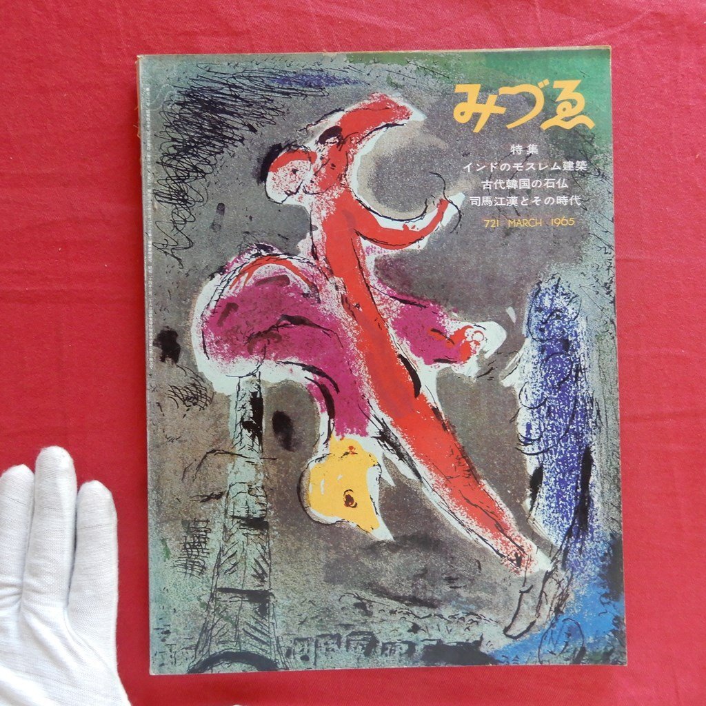 Yahoo!オークション - z76「みづゑ」1965年3月号/古代韓国の美・石仏/...