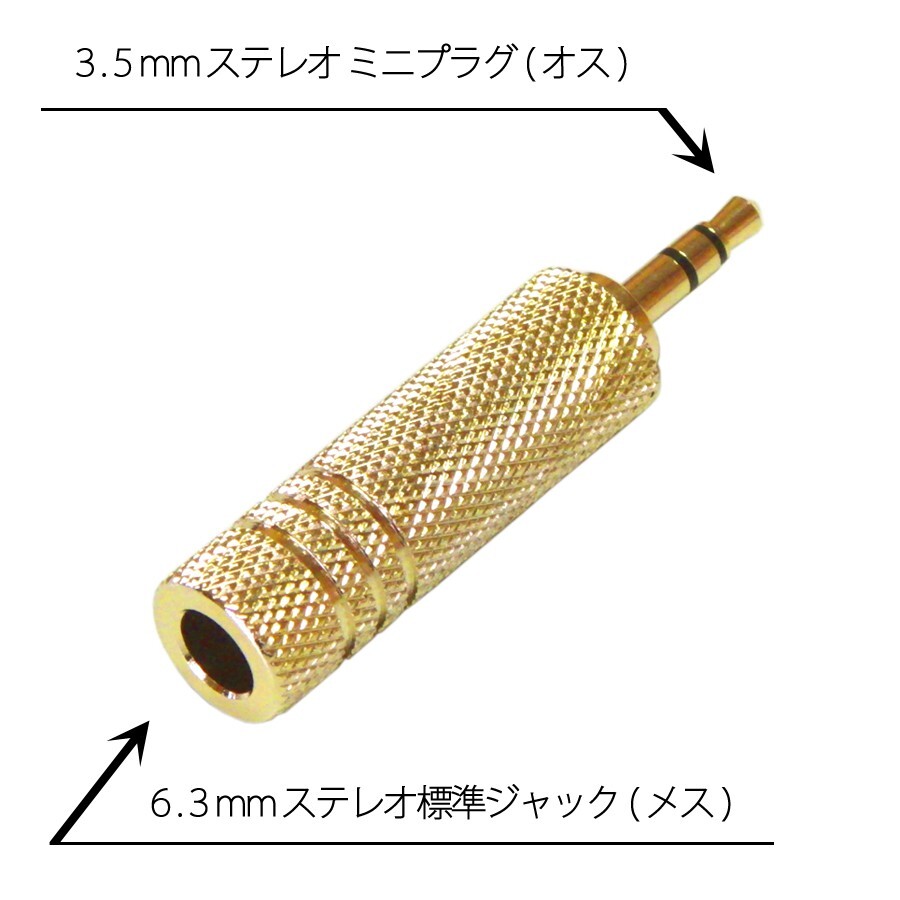 Yahoo!オークション - 6.3mm ステレオ標準プラグ → 3.5mm ステレオミ...