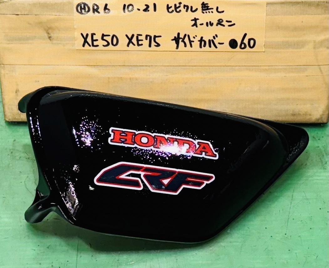 Yahoo!オークション - XE50 XE75 純正サイドカバー
