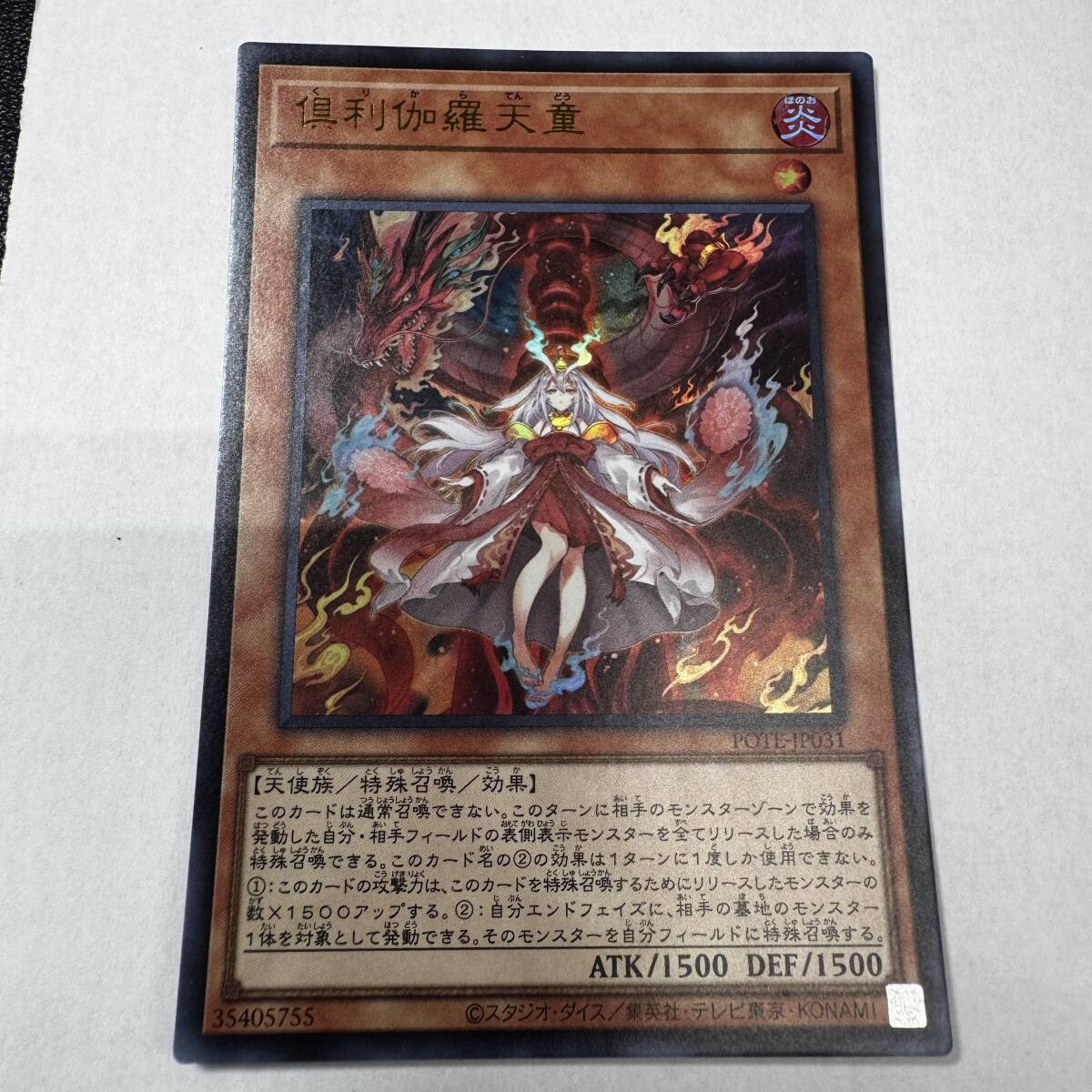 Yahoo!オークション - 倶利伽羅天童 クリカラテンドウ POTE-JP031 遊戯...