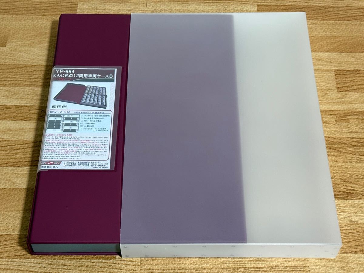 Yahoo!オークション - キャスコ CASCO YP-884 えんじ色 12両用 車両ケ...