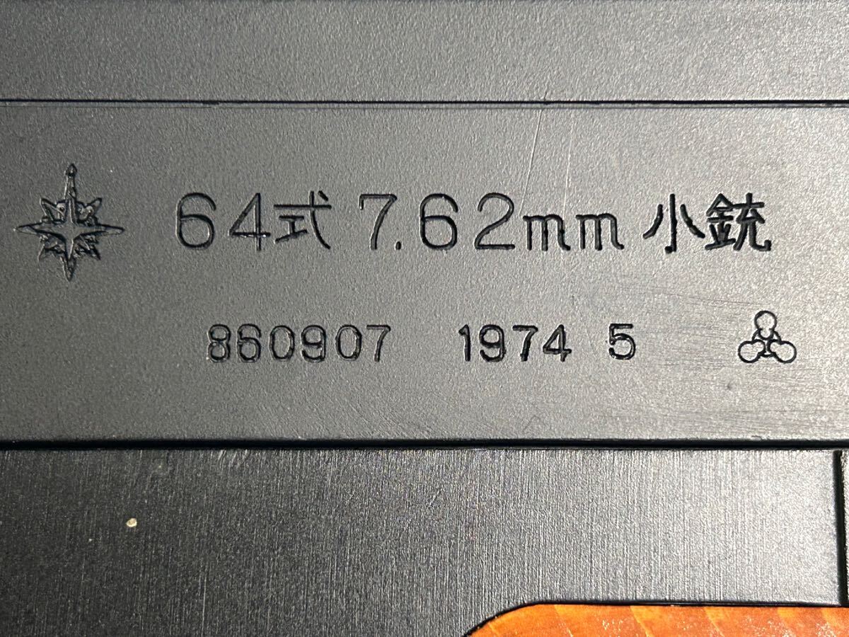 Yahoo!オークション - S&T 64式 カスタム品