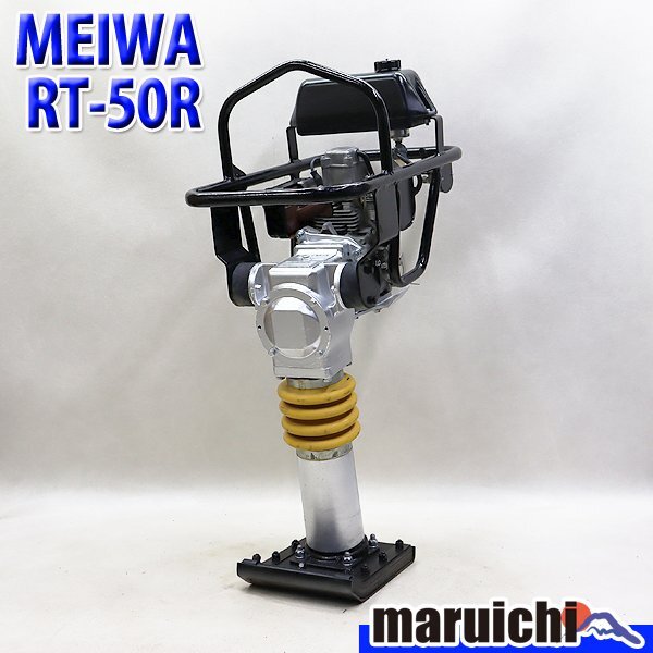 Yahoo!オークション - ランマー MEIWA RT-50R 転圧機 タンピングラン...