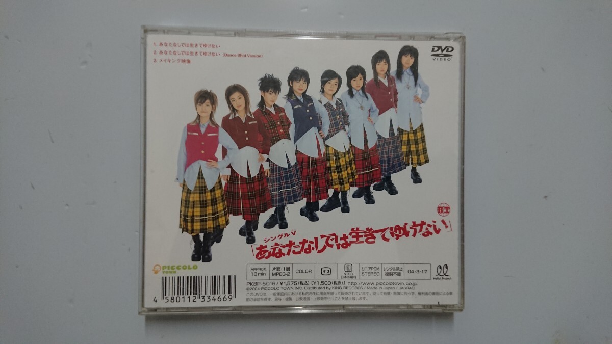 Yahoo!オークション - Berryz工房 シングルV「あなたなしでは生きてゆ...