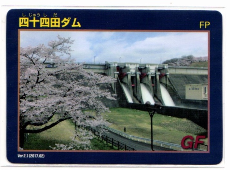 Yahoo!オークション - ダムカード 四十四田ダム N03
