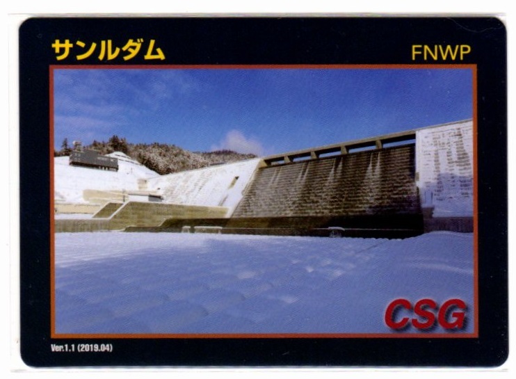 Yahoo!オークション - ダムカード 北海道 サンル ダム N07