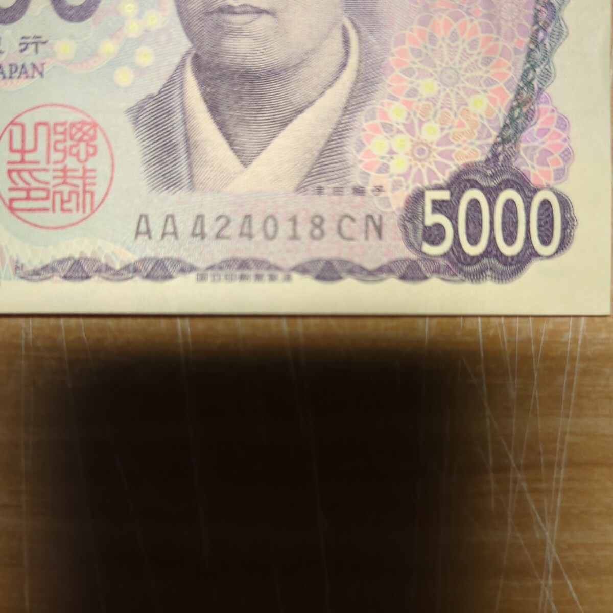 Yahoo!オークション - 新札 津田梅子5000円札AA券