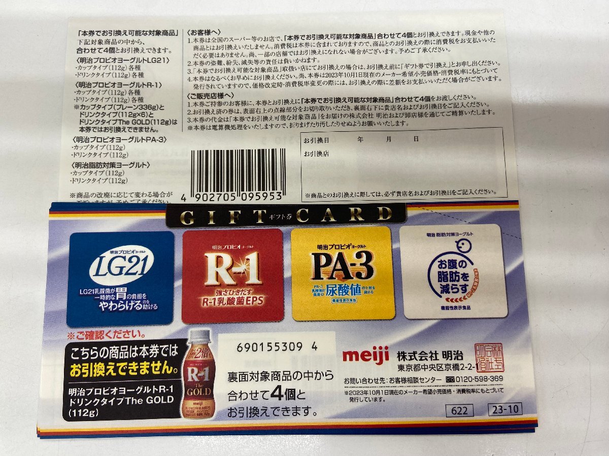 Yahoo!オークション - 送込 株式会社 明治 meiji プロビオヨーグルト L...