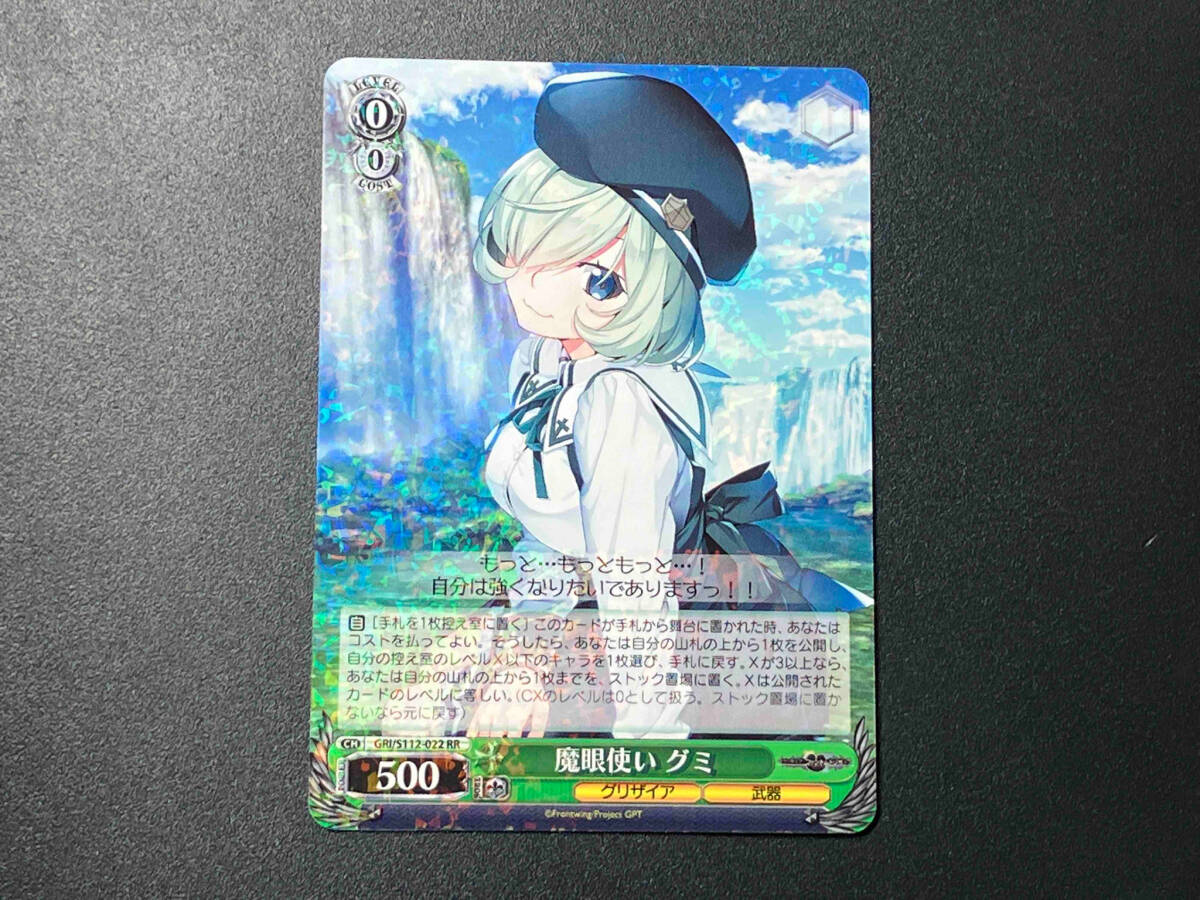 Yahoo!オークション - トレカ ヴァイスシュヴァルツ RR 魔眼使い グミ ...