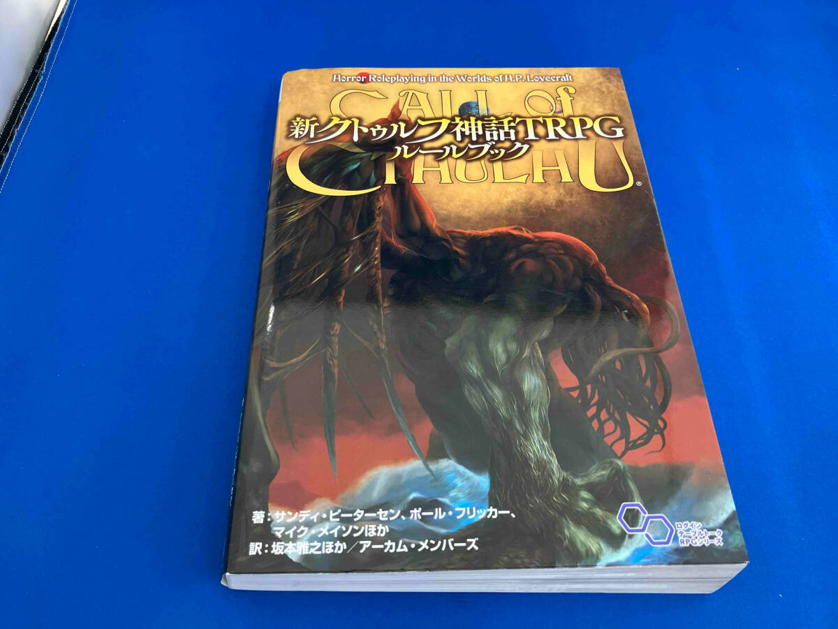 Yahoo!オークション - 新クトゥルフ神話TRPG ルールブック