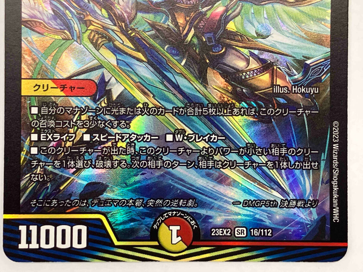 Yahoo!オークション - デュエマ 頂上連結 ロッド・ゾージア5th SR 23EX...