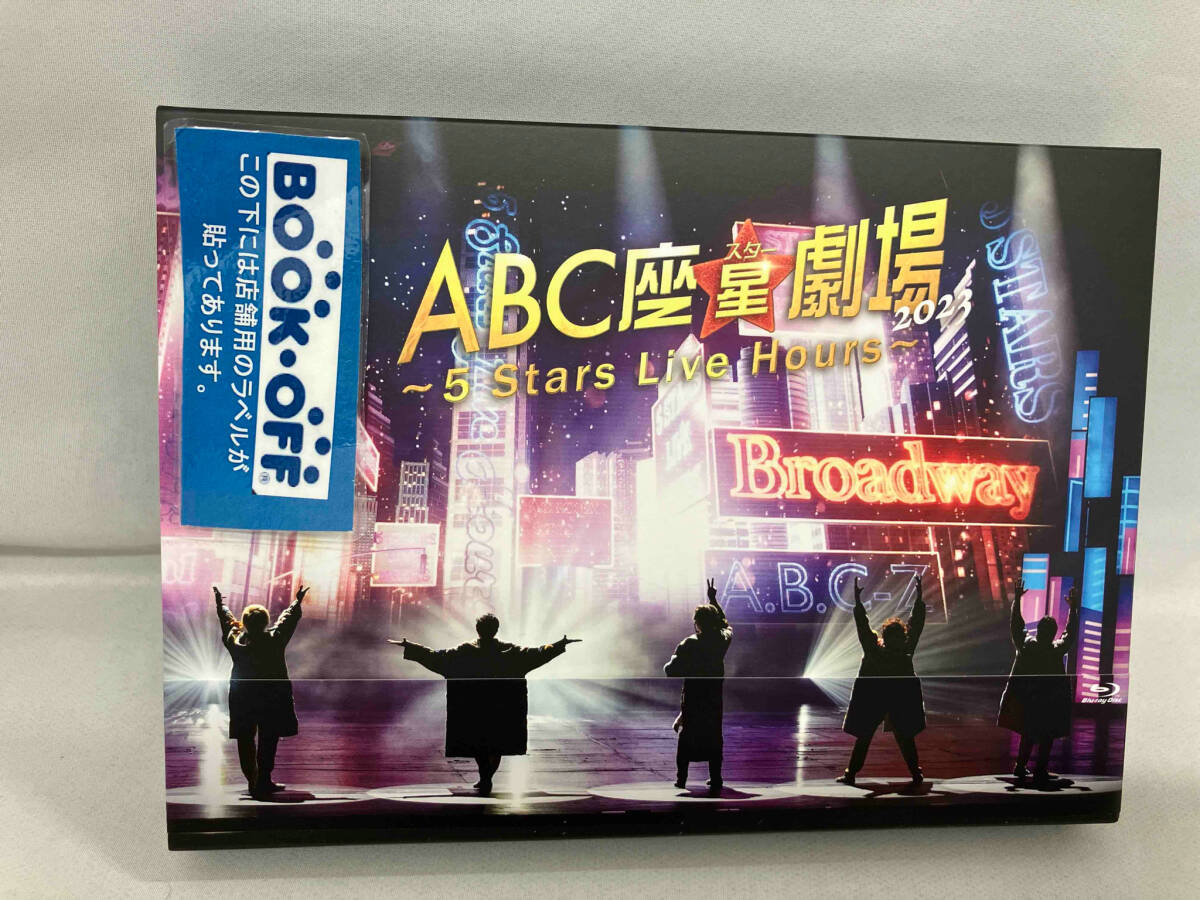 Yahoo!オークション - 帯あり A・B・C・Z ABC座星(スター)劇場2023 ~5 ...
