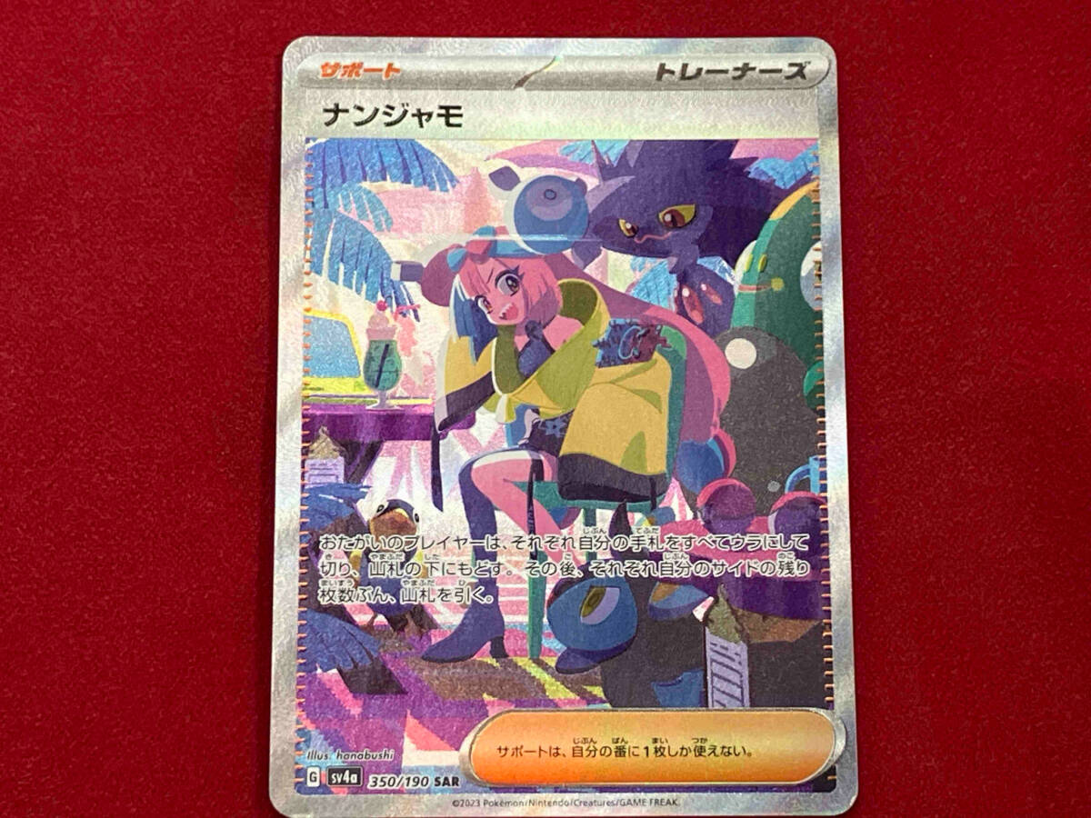 ナンジャモ 350/190 SAR ポケモンカードゲーム(シングルカード)｜売買されたオークション情報、yahooの商品情報をアーカイブ公開 - オークファン（aucfan.com）