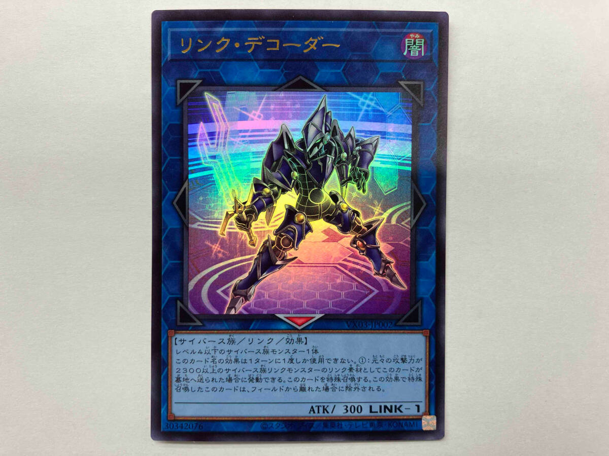 Yahoo!オークション - 遊戯王 リンク・デコーダー UR VX03-JP002