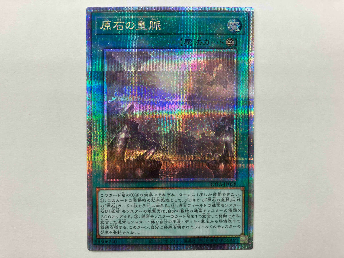 Yahoo!オークション - 遊戯王 原石の皇脈 QCシク ROTA-JP058