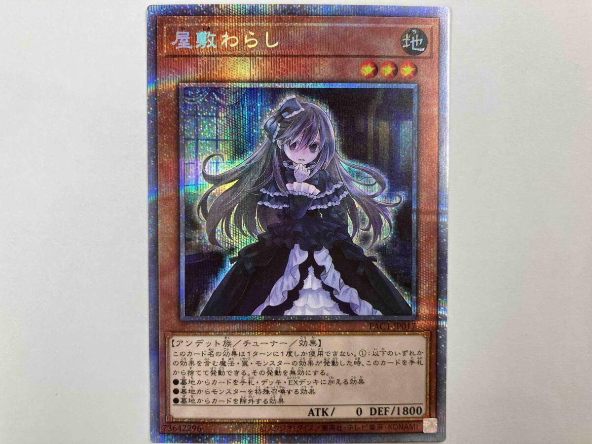 Yahoo!オークション - 遊戯王 屋敷わらし プリシク PAC1-JP017
