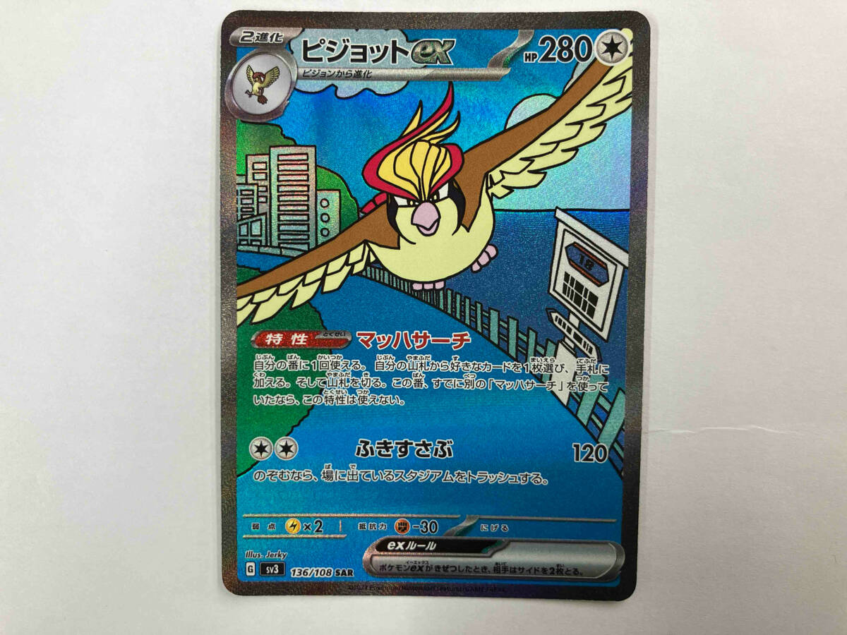 Yahoo!オークション - ポケモンカード sv3 ピジョットex(136/108) SAR
