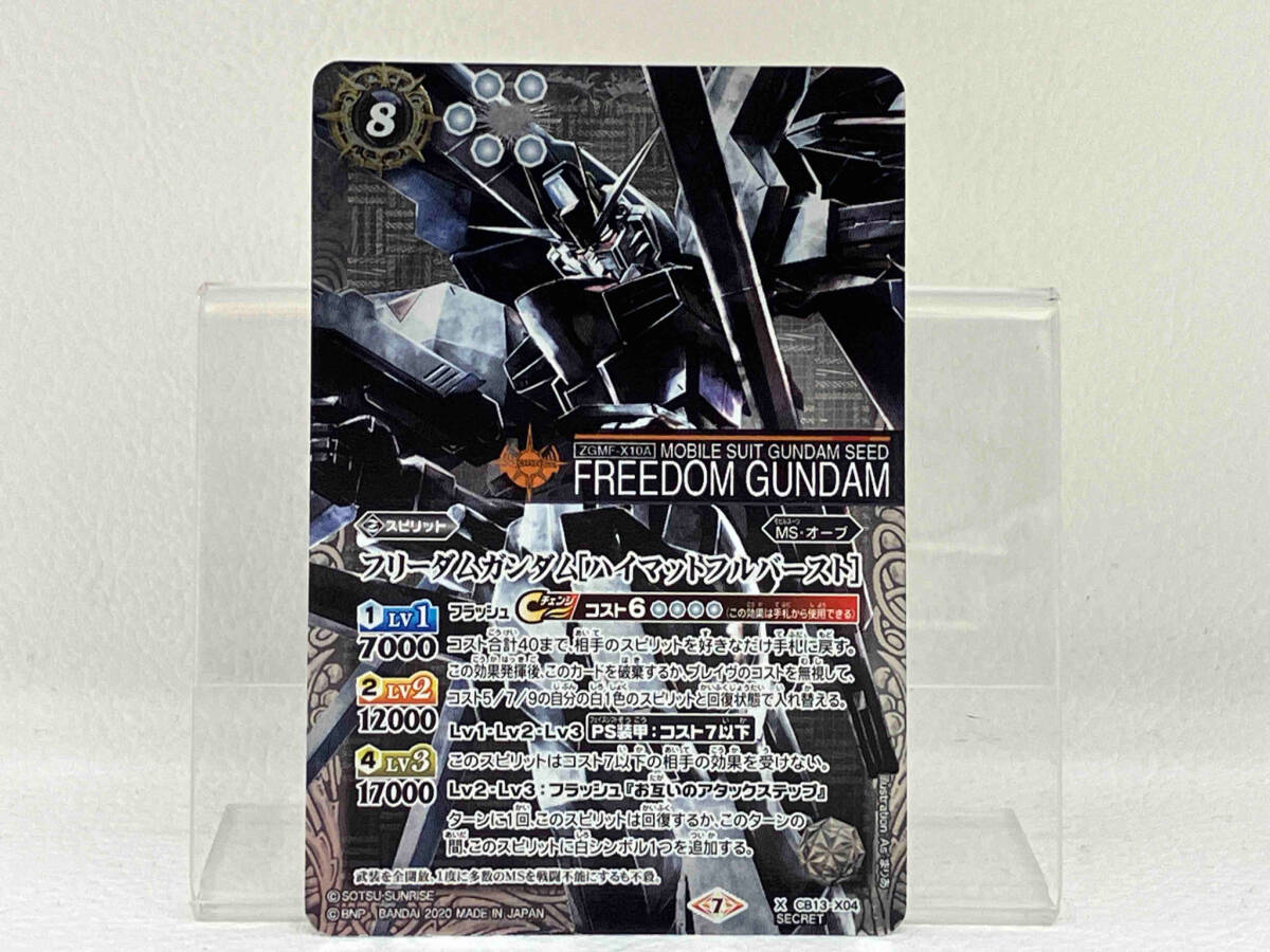 Yahoo!オークション - バトルスピリッツ フリーダムガンダム[ハイマッ...